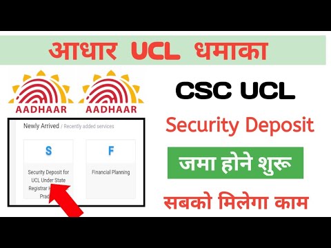 CSC new update,csc new service today,csc aadhar center update,csc ucl ...
