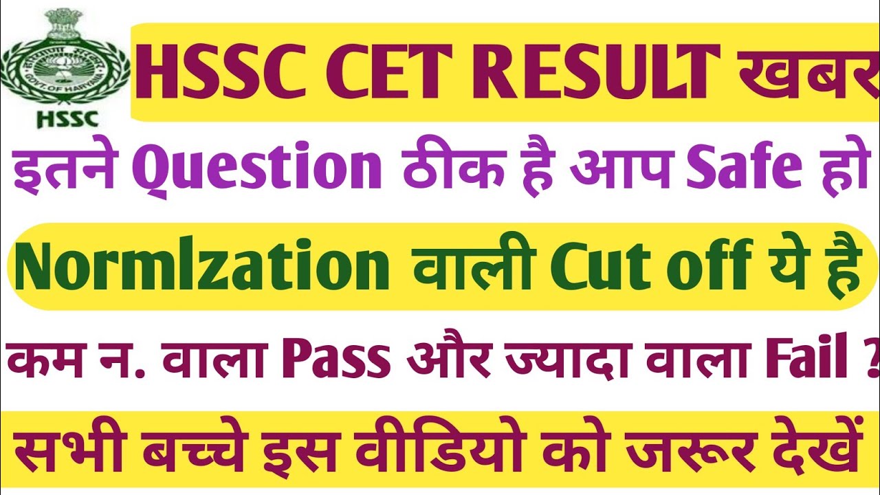 hssc cet result 2022 | hssc cet today update | hssc cet news - YouTube