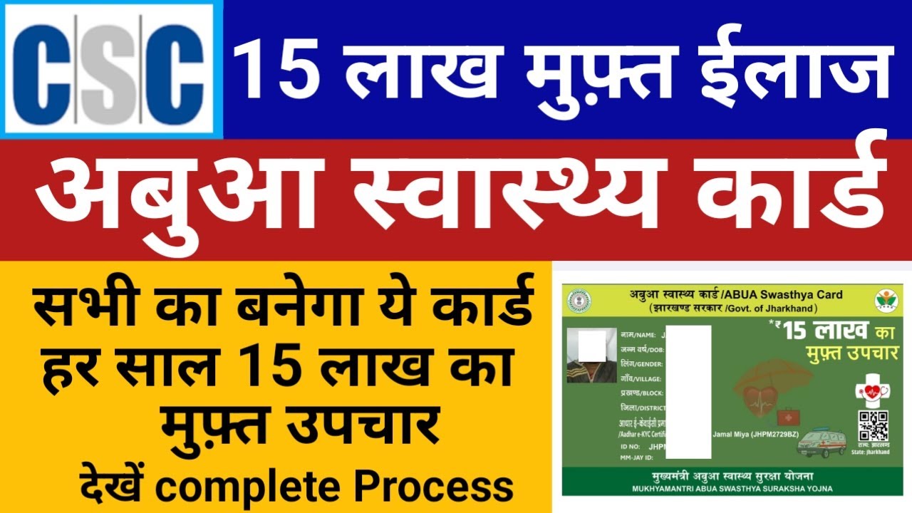 Mukhyamantri ABUA Swasthya Suraksha Yojana | अबुआ स्वास्थ्य सुरक्षा ...
