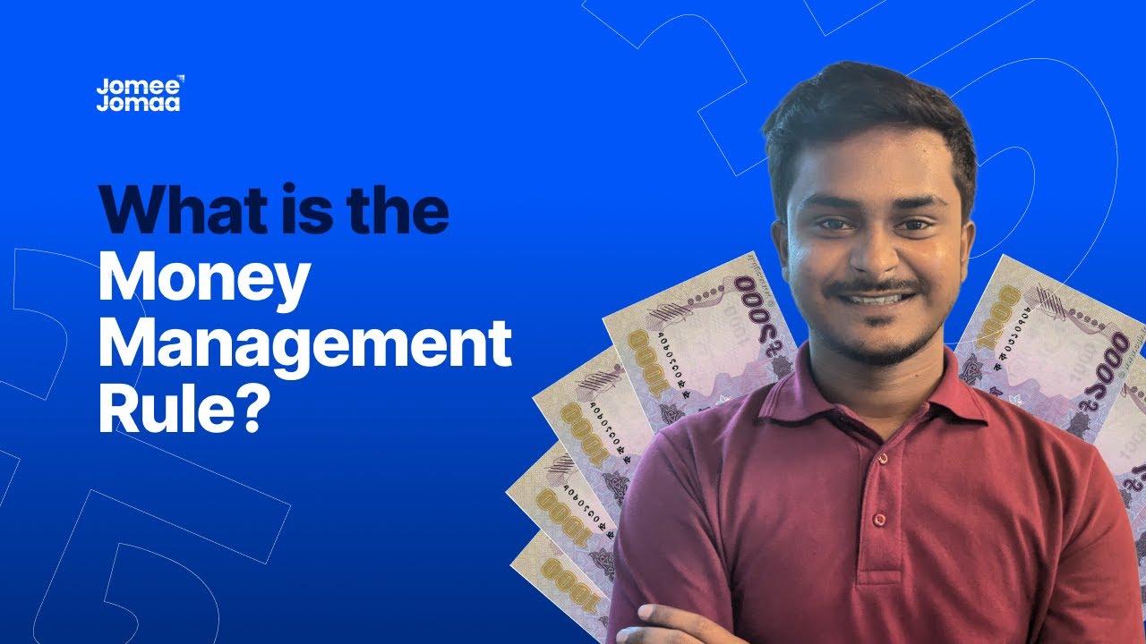 What is the money management rule? | Jomee jomaa | জমি জমা - YouTube