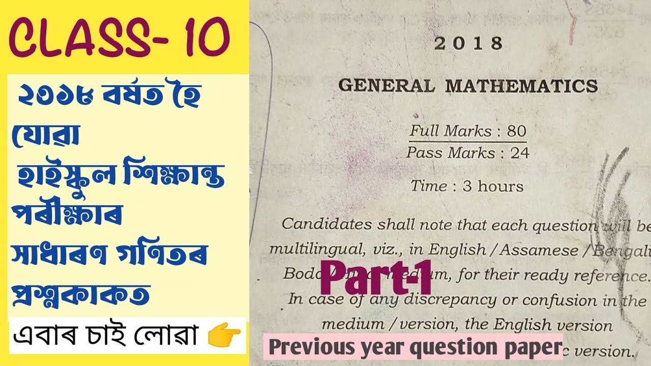 Class 10 General Mathematics previous year question paper 2018 //H.S.LC ...