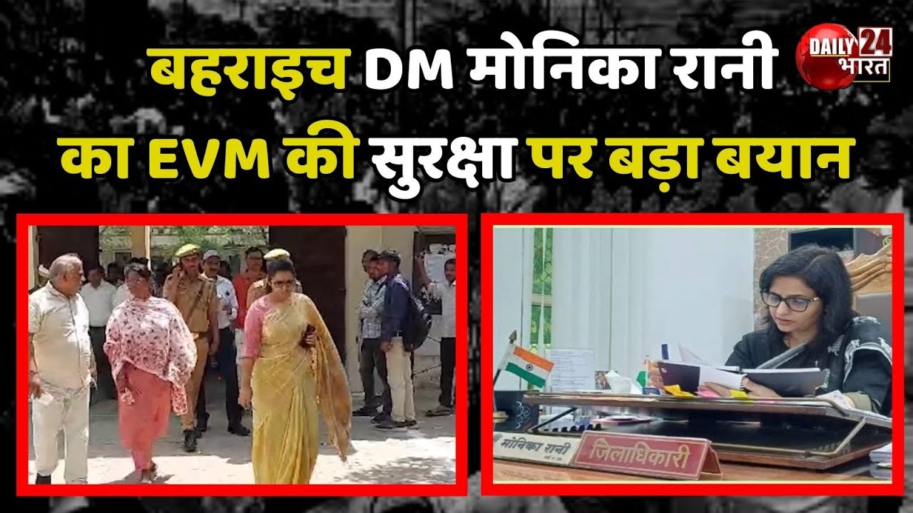 Loksabha चुनाव को लेकर Bahraich DM Monika Rani की बड़ी कार्रवाई ...