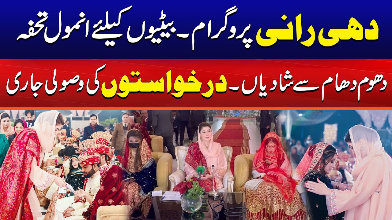 Dhi Rani Program Of CM Maryam Nawaz | Registration Started Again | City ...