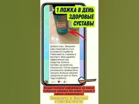 Суставной фитосорбент #сибирскоездоровье #суставвосстановить - YouTube