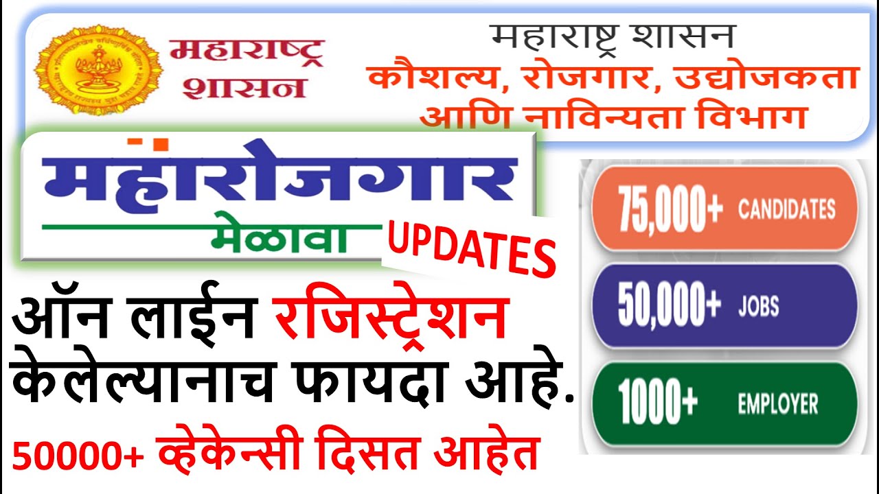 #नमो_महारोजगार_मेळावा_ऑनलाईन_रजिस्ट्रेशन_कसे_करावे? #maharojgar_melava ...