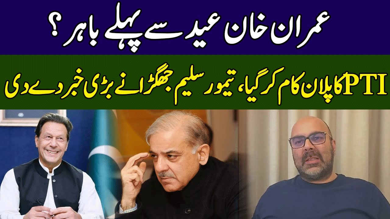 Taimur Saleem Jhagra Gives Big News | Fact Matters | 365 News | EH2P ...