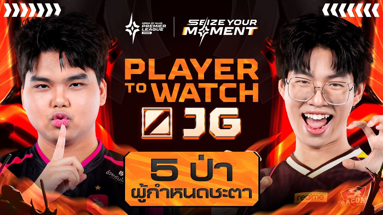5 ผู้เล่นป่าผู้กุมชะตาทั้งทีมไว้ในมือ! แห่งการแข่งขัน RoV ระดับนานาชาติ ...