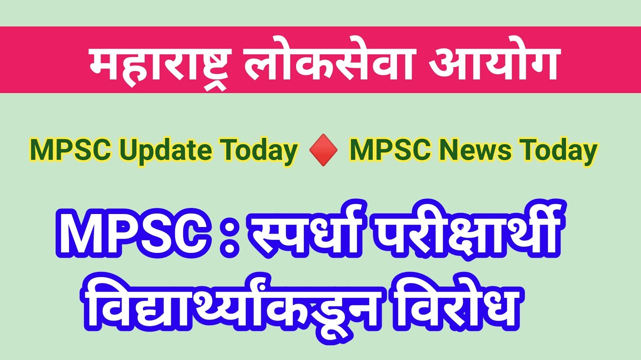 MPSC Update Today⭕MPSC News Today⭕MPSC Update MPSC News⭕ MPSC Exam⭕ ...
