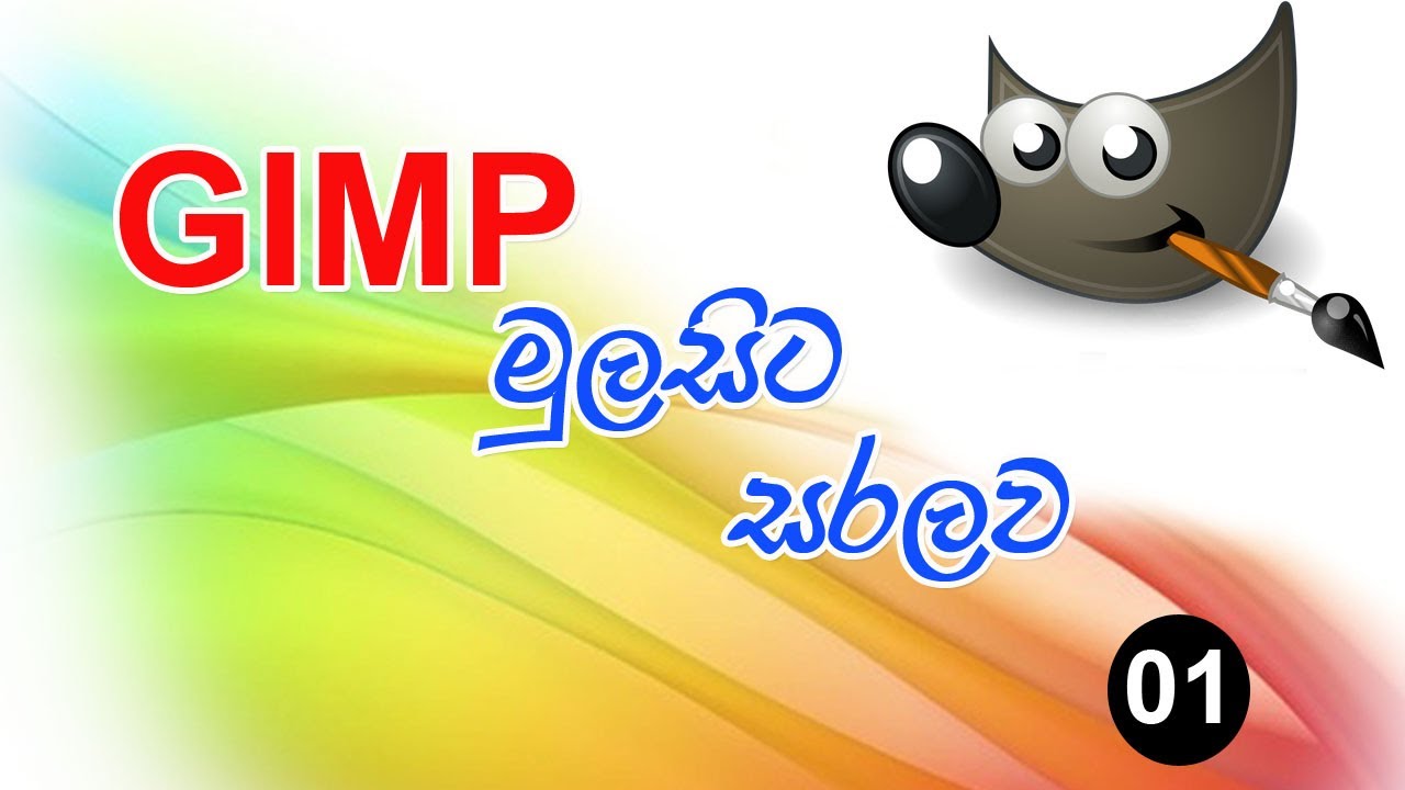Gimp Tutorial in Sinhala Part 1 - YouTube