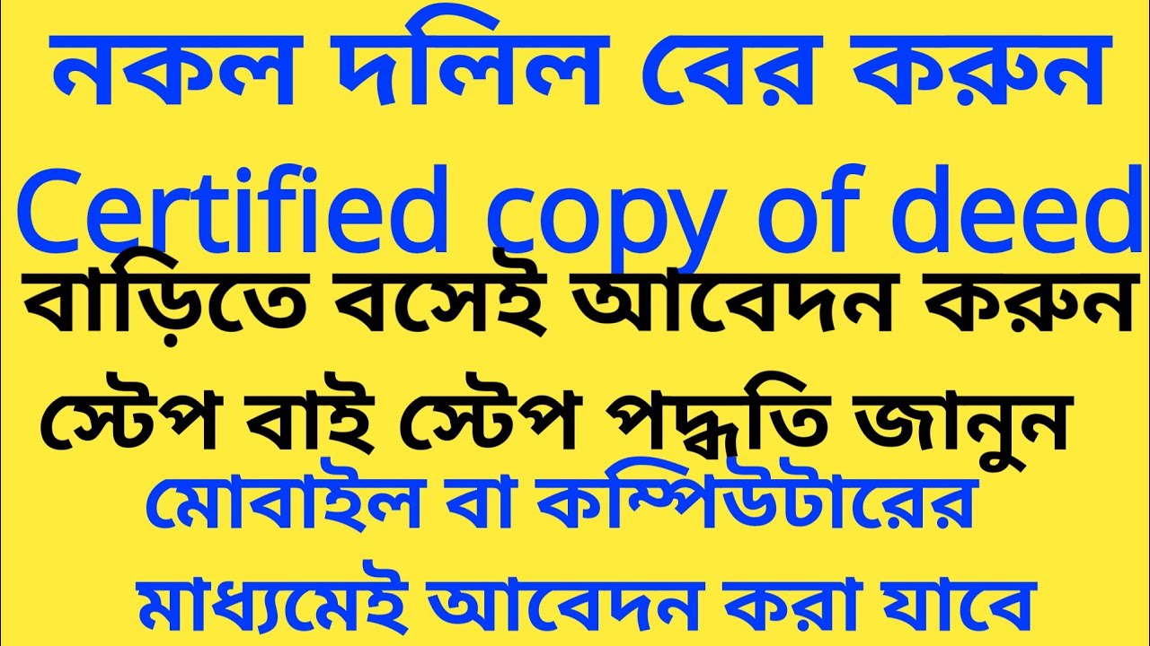 Certified Copy Of Deed West Bengal l জমির দলিল বের করার নিয়ম| Jomir ...