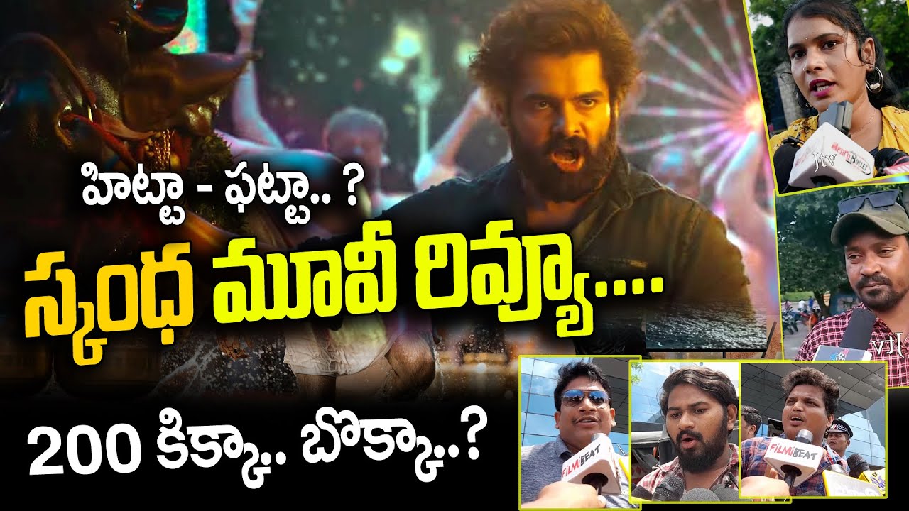 Skanda Movie Review and Rating || స్కంద మూవీ రివ్యూ అండ్ రేటింగ్ ...