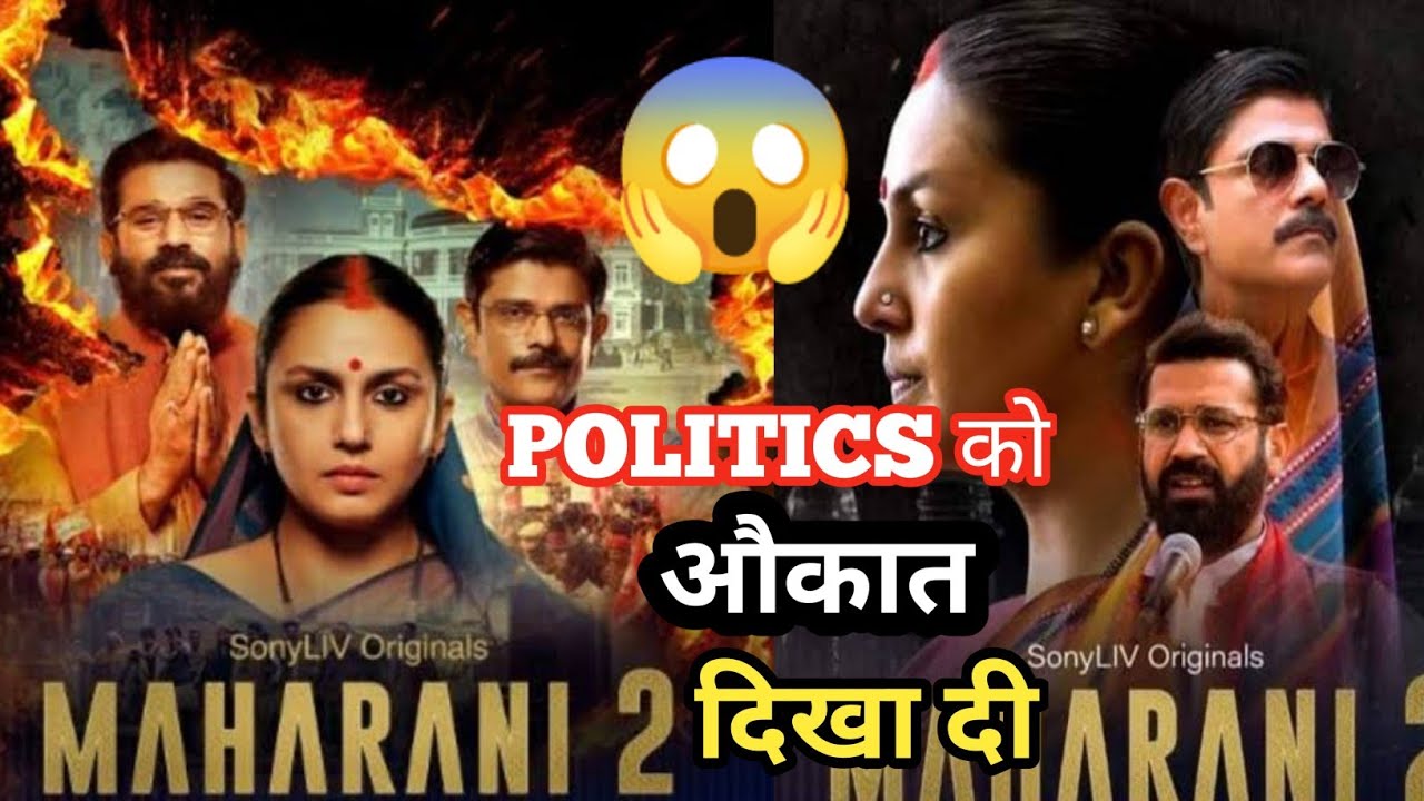 Maharani 2 WEB SERIES Review | Maharani 2 Review By Ballu Review ...