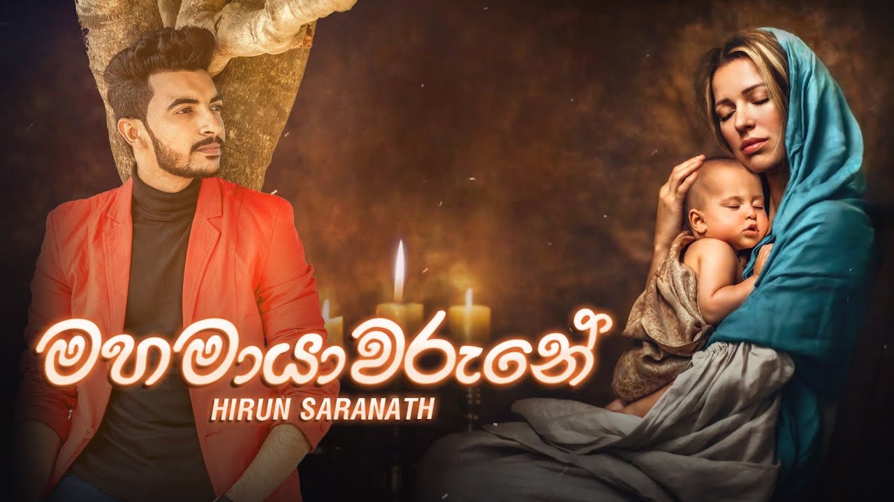Mahamayawarune (මහමායාවරුනේ) | Cover Hirun Saranath | Originals By ...