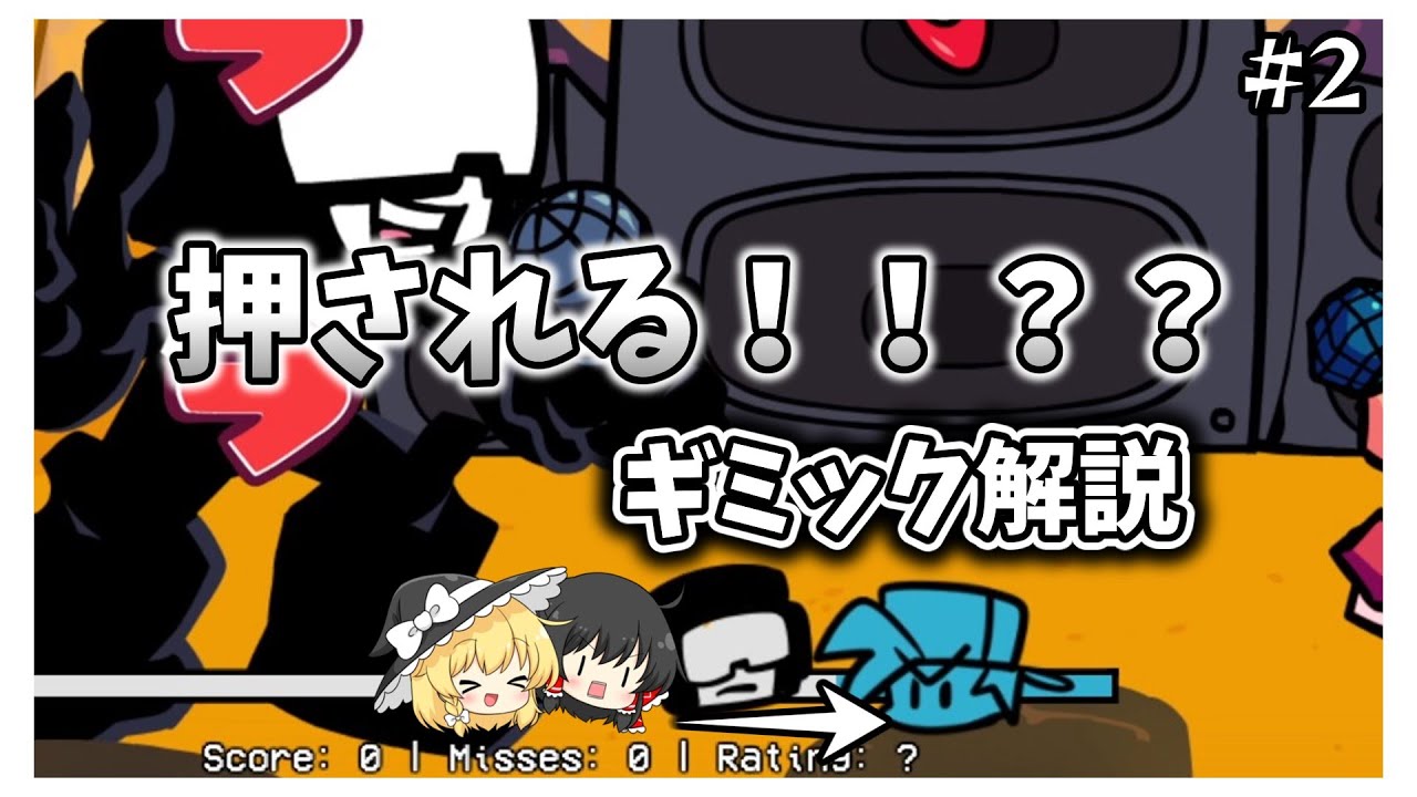 【FNF】敵がゲージを押し返してくるギミックの作り方！！＃2【ゆっくり解説】 - YouTube