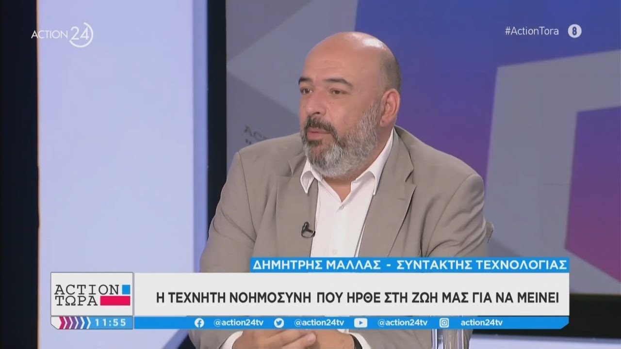 Η τεχνητή νοημοσύνη που ήρθε στη ζωή μας για να μείνει | ACTION Τώρα ...