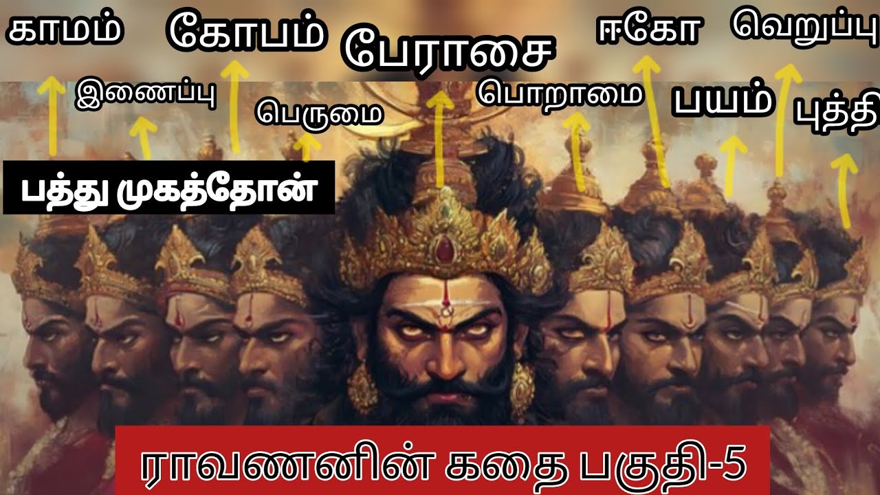 ராவணனின் கதை பகுதி-5🤯 |Asuran audio book Tamil |Bakkiya Venkatesan # ...