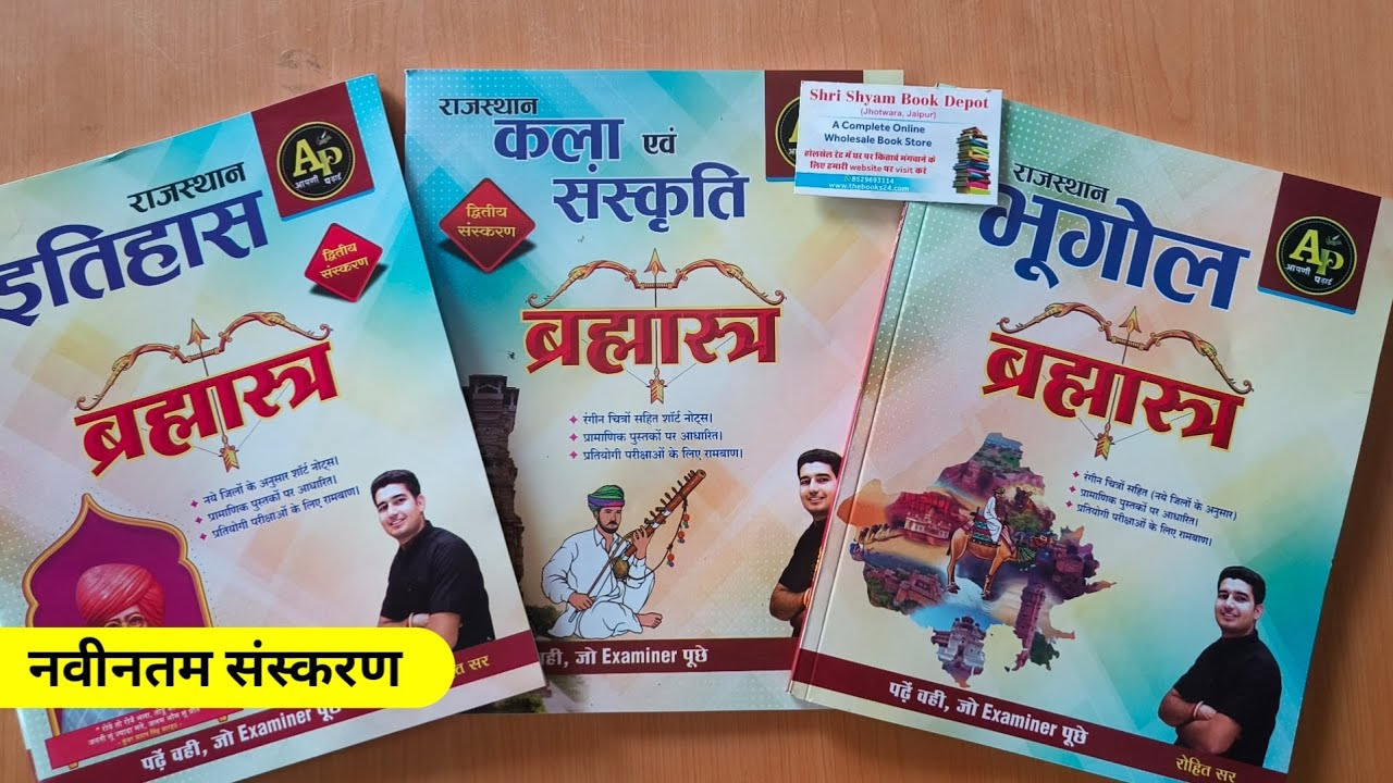 Rajasthan GK Apni Padhai Brahmastra Book By Rohit Sir | Apni Padhai ...