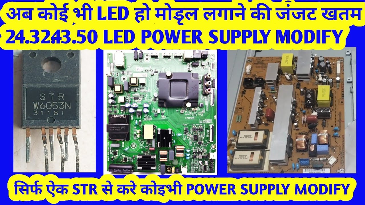 All LED TV 32.43.50. Power SUPPLY MODIFY | अब power Supply मे किसी ...