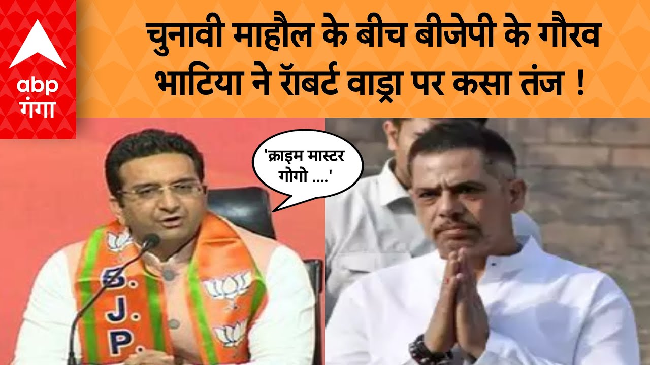 Elections 2024 : चुनावी माहौल के बीच BJP के Gaurav Bhatia ने Robert ...