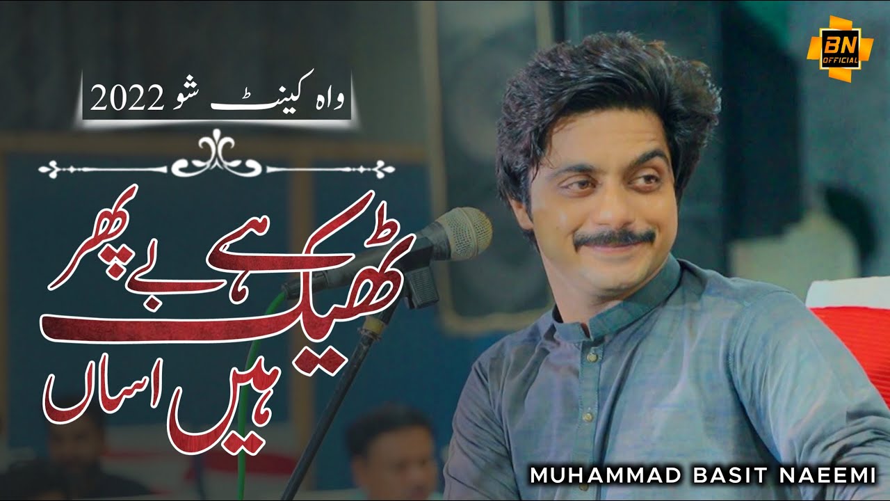 Thekk Hey Be Phar Hain Asan | Basit Naeemi | Live Show Chakwal | 2022 ...