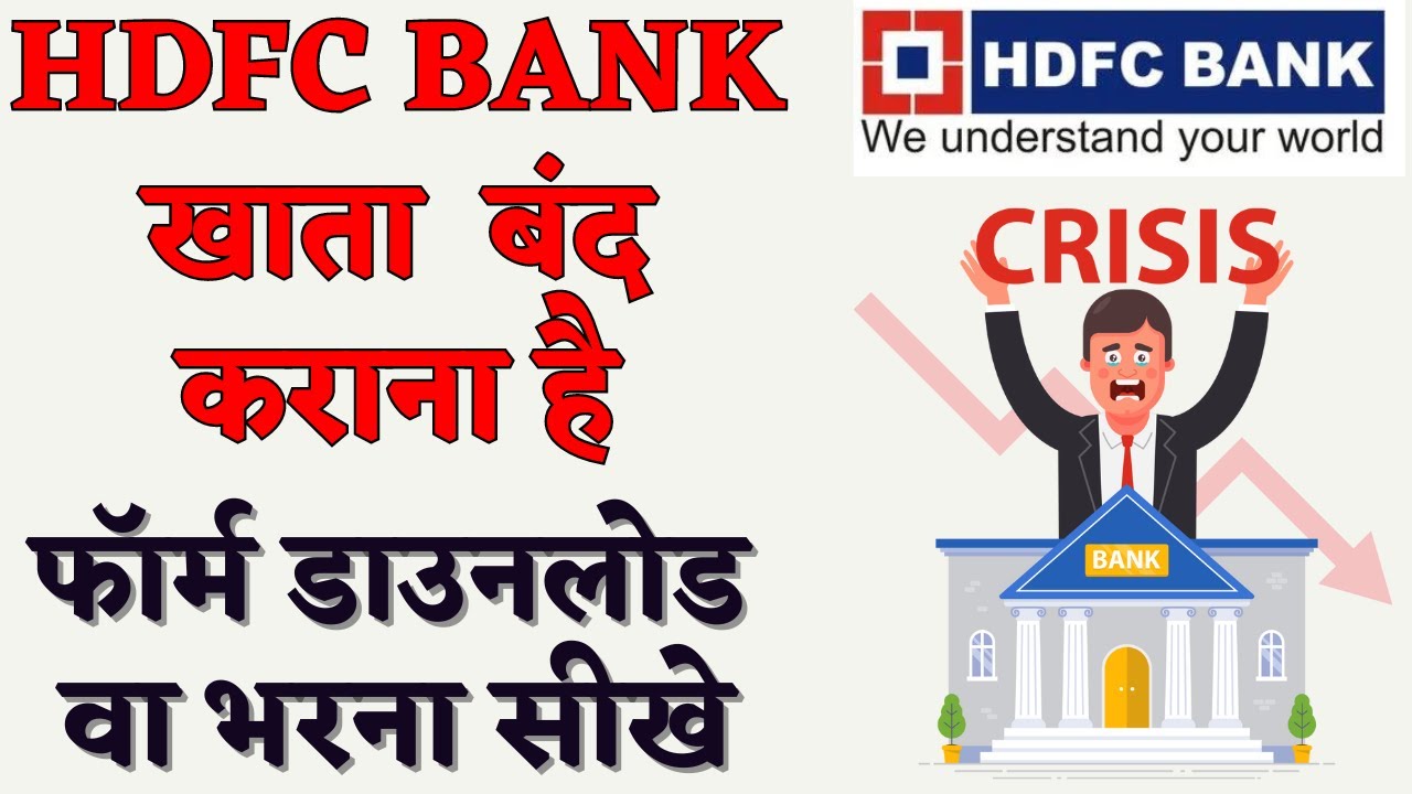 How to close HDFC bank account 🔥 | HDFC bank account close form fillup ...