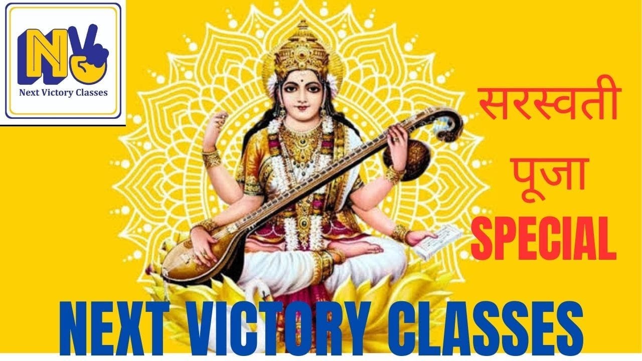 सरस्वती पूजा विशेष 2025 || Important Announcement || NEXT VICTORY CLASSES - YouTube