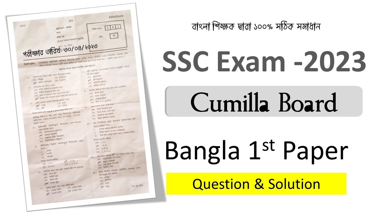 SSC Exam 2023, Bangla 1st Paper Question & Solution, cumilla Board ...