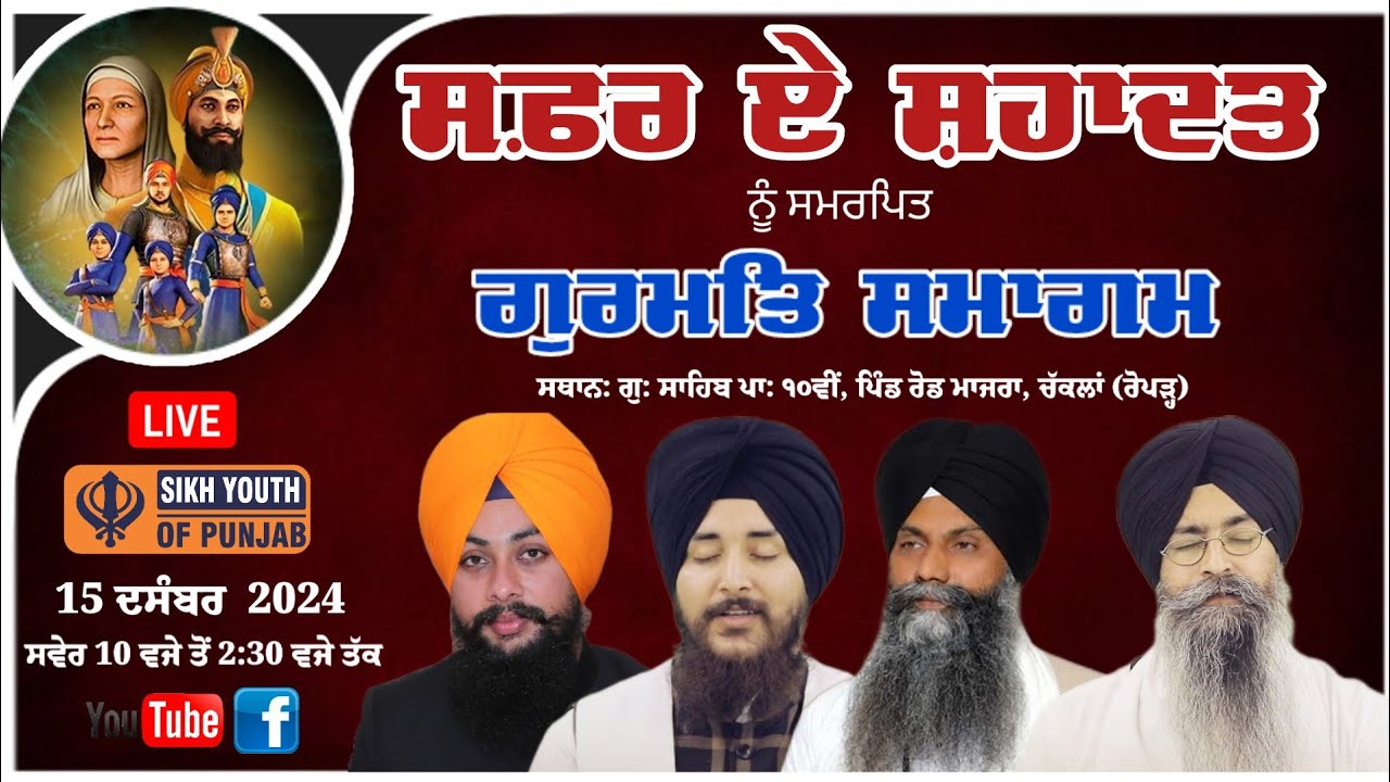 Live Safar E Sahadat Shaheedi Samagam | G. Sahib Pa:10th, Village Road ...
