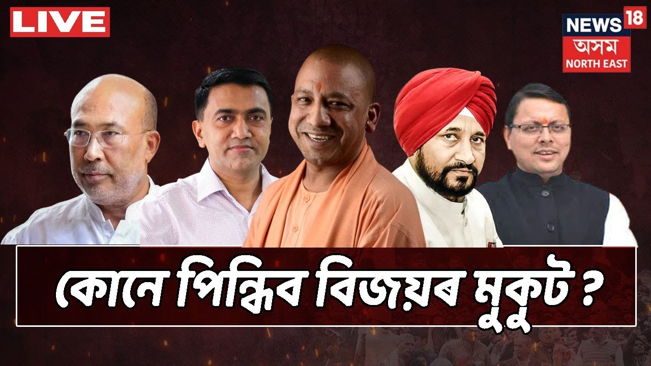 Manipur Election Results LIVE | Election 2022 Results | Manipur News ...
