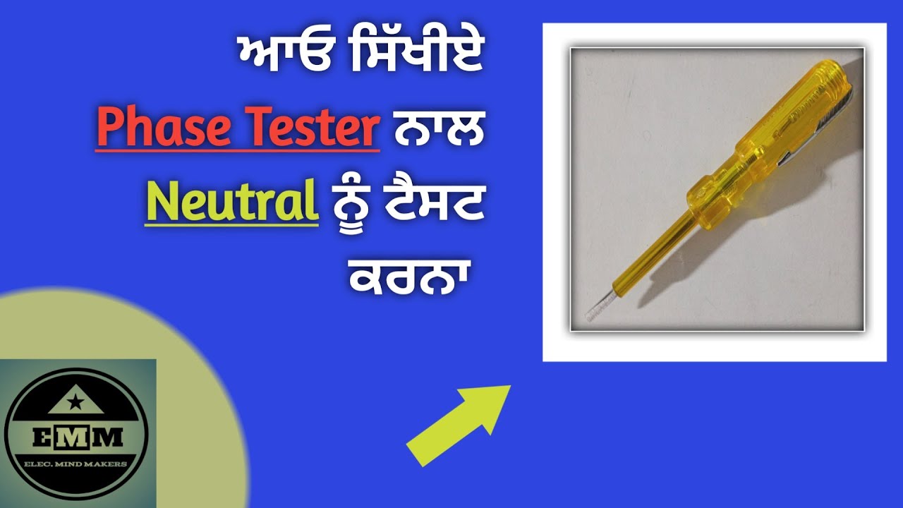Neutral testing by Phase Tester || Phase tester ਨਾਲ neutral ਨੂੰ ਟੈਸਟ ...