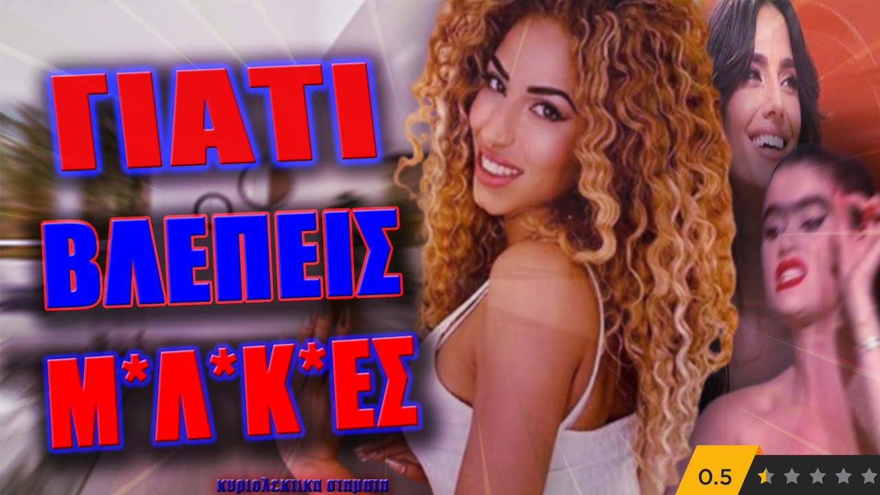 ΤΟ ΜΕΓΑΛΥΤΕΡΟ ΣΑΤΑΝΙΚΟ ΔΙΔΥΜΟ... - YouTube
