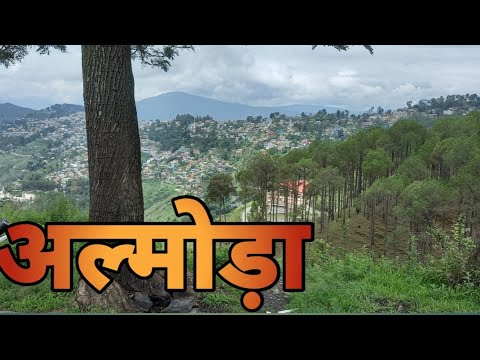 See how Almora was 100 years ago and how it is today पुराना अल्मोड़ा ...