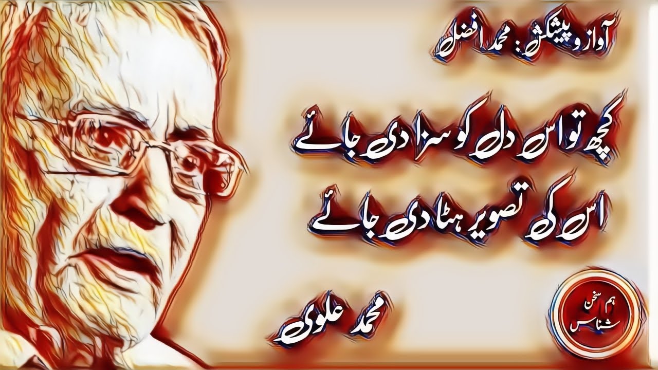 Kuch to is Dil ko saza di jaye | Mohammed alvi | sad poetry heart ...