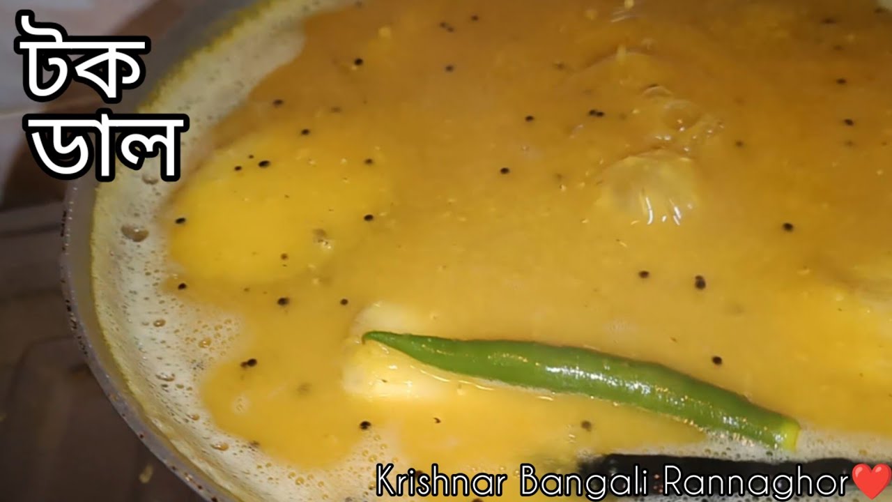 আম দিয়ে টক ডালের রেসিপি। Tok Dal Kacha Aam Diye | Masoor Dal Diye Tok ...