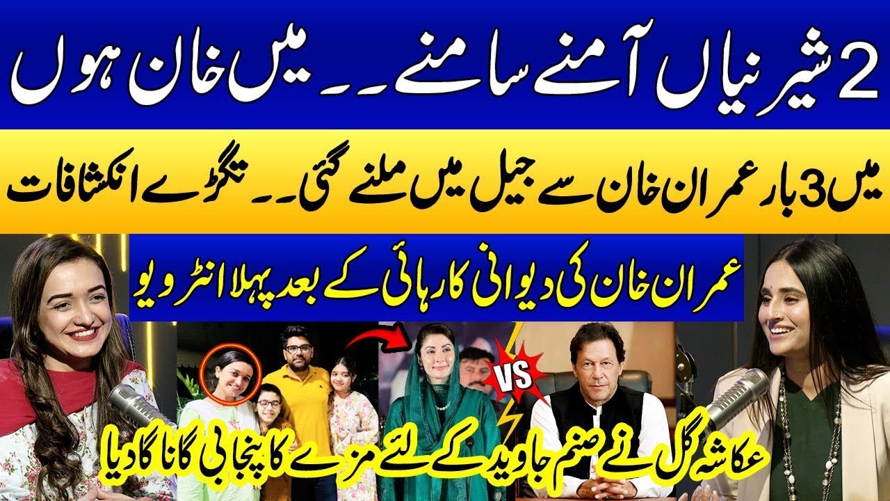 Sanam Javaid Khan's 1st Dabangg Interview About Imran Khan | Ukasha Gul ...