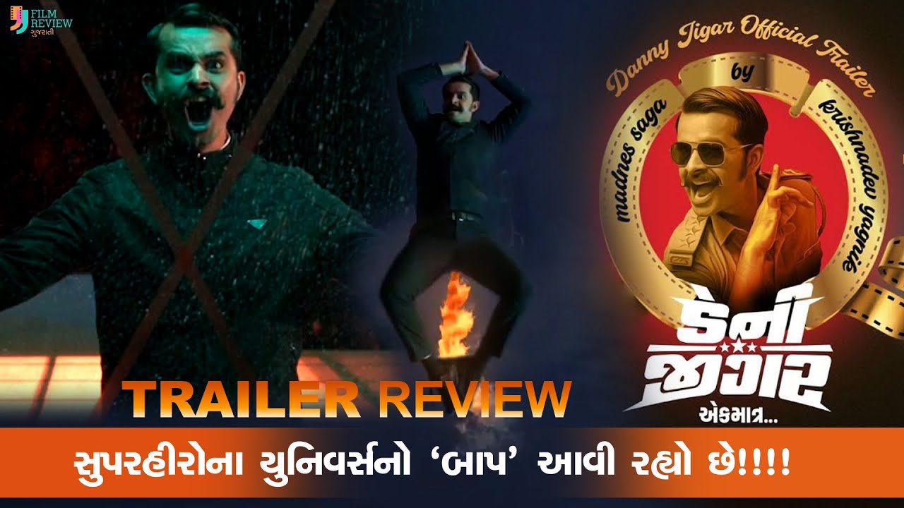 Danny Jigar | Official Trailer 2 | Review | Gujarati Film | Yash Soni ...