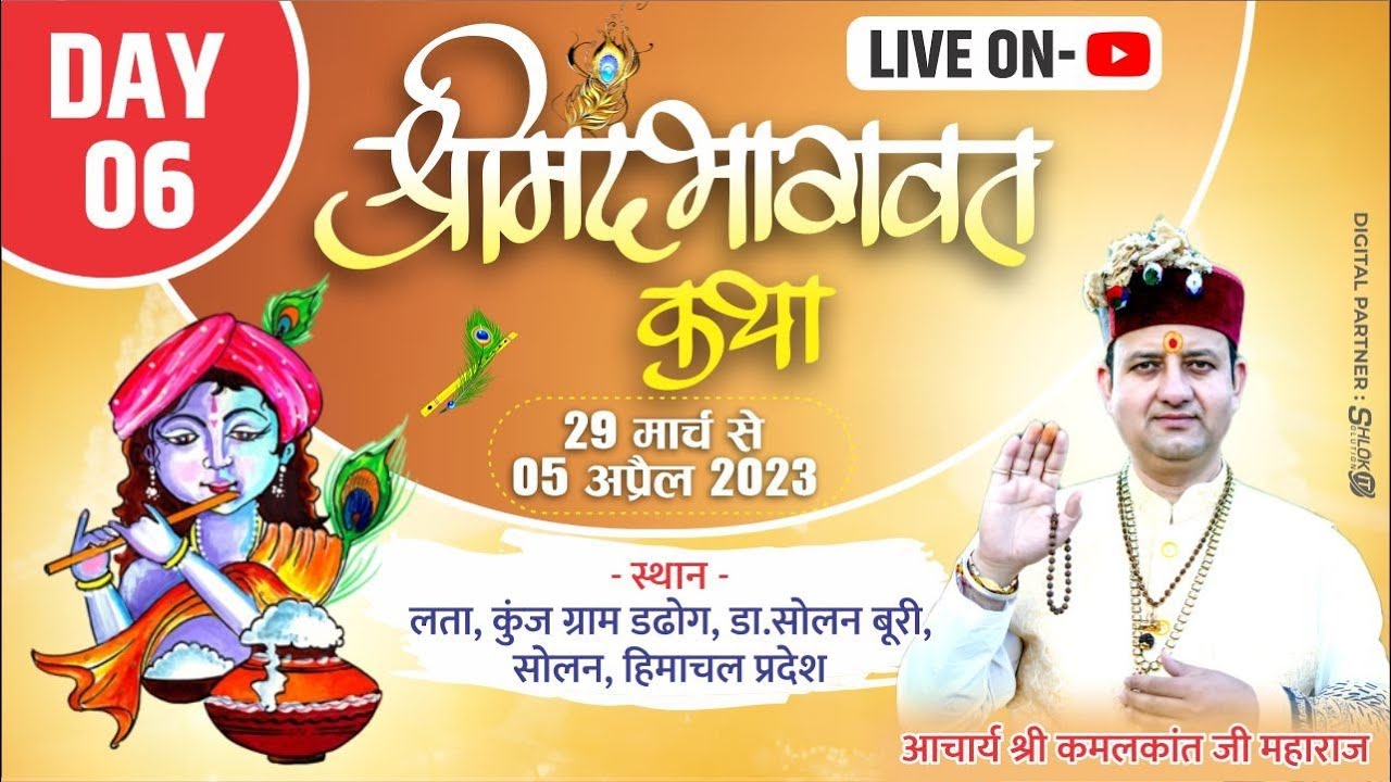 Live - Day- 6 || Srimad Bhagwat Katha by Aacharya shree Kamal Kant ...