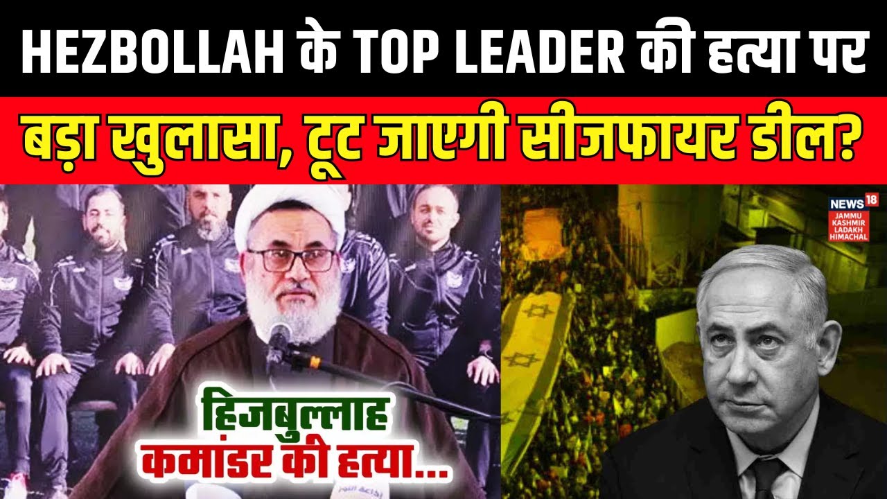 Israel Hamas War: Sheikh Muhammad Ali Hammadi की हत्या, क्या टूट जाएगी ...