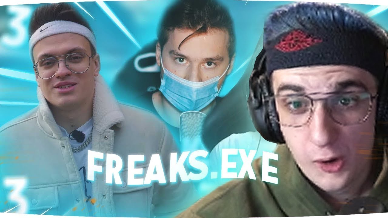 ЭВЕЛОН СМОТРИТ FREAKS EXE 3 ft Buster,Evelone,Exile,Lixx и др - YouTube