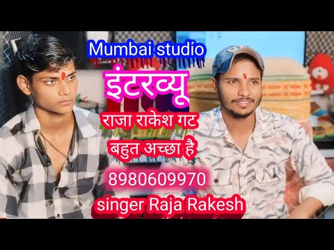 सिंगर राजा राकेश मुंबई स्टेडियम rishte music studio Raja #Raja Rakesh ...