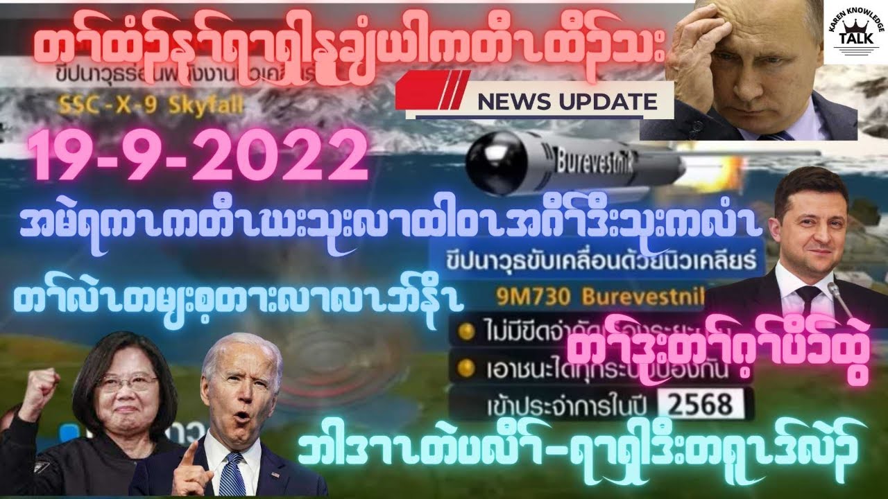 19-9-2022 Global news update - YouTube