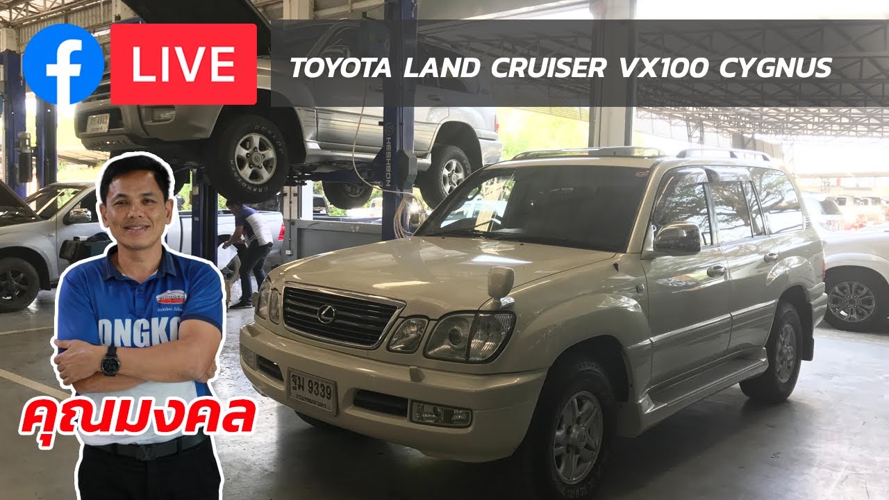 🔴 [Live] Toyota Land Cruiser VX100 CYGNUS สุดเท่ พลาดไม่ได้กับ Live สด ...