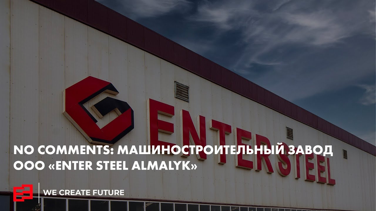 Машиностроительный завод ООО «Enter Steel Almalyk» - YouTube