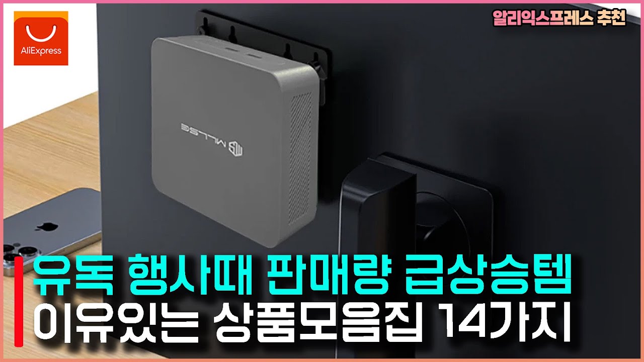 알리익스프레스 추천상품 유독 행사때 판매량 급상승템 이유있는 상품모음집 14가지 알리익스프레스 Youtube