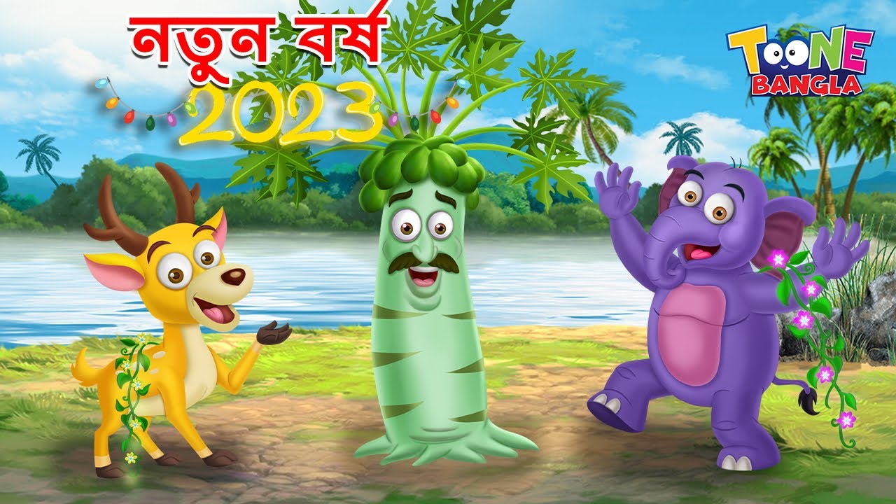 নতুন বর্ষ 2023 | Notun Borso | Bangla Cartoon | Bangla Moral Story ...