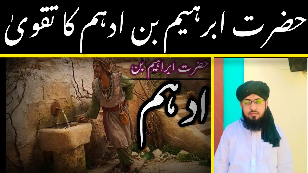 Hazrat Ibrahim bin adham ka taqwa mufti Sajid Hussain faridi - YouTube