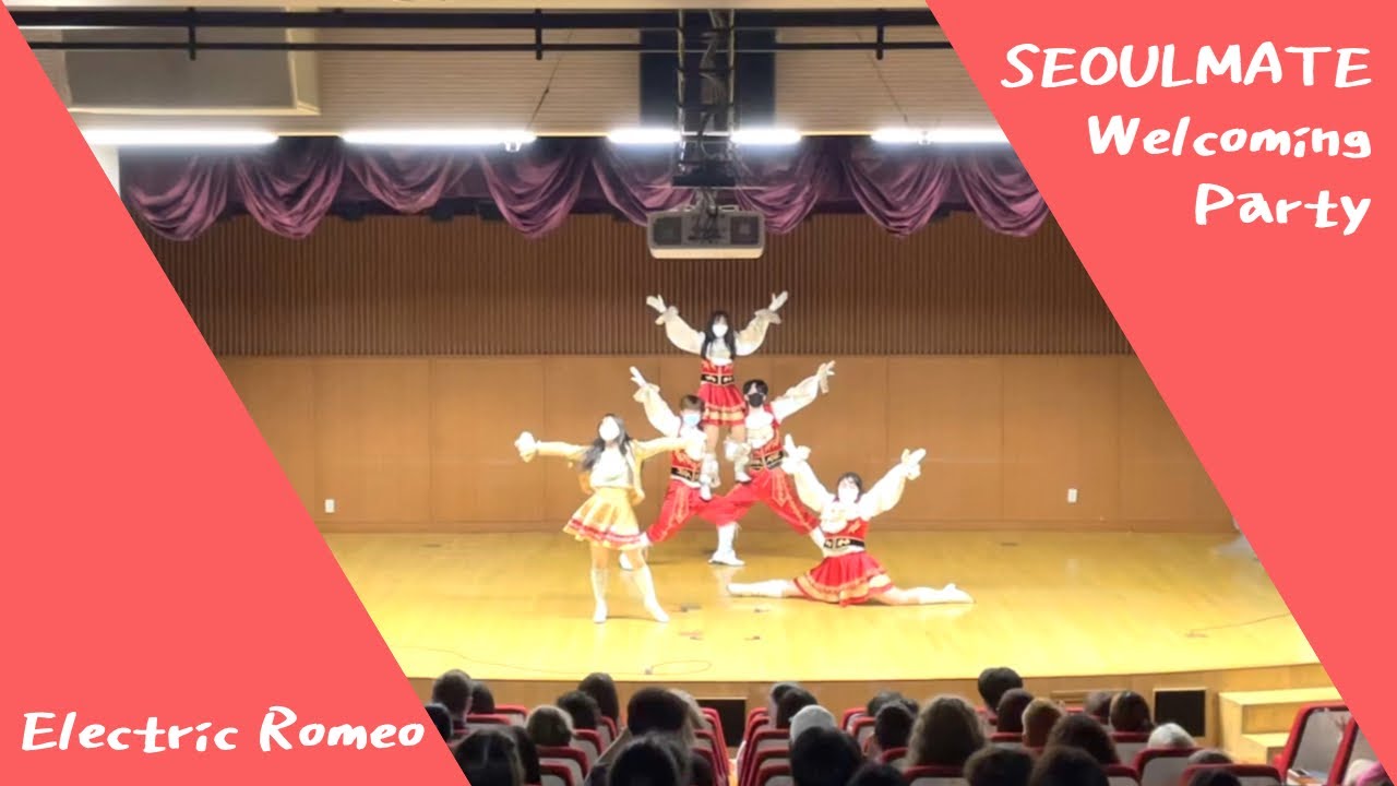 [서울시립대학교 응원단 AMICUS] Electric Romeo / SEOULMATE Welcoming Party - YouTube