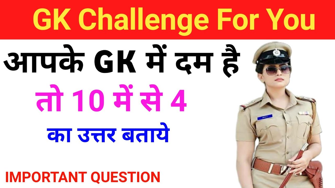 Gk Question || Gk In Hindi || Gk Question and Answer || GK Quiz || ROHIT STUDYZ || #gkquestion ...