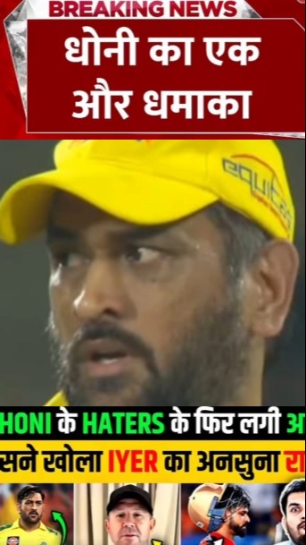 TROLL dhoni #youtube #rost #youtubeshorts #trending ipl - YouTube