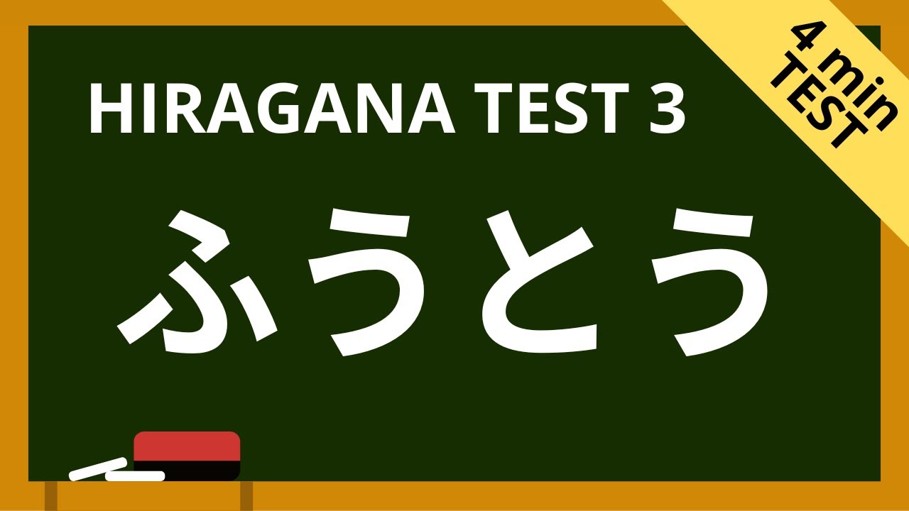 HIRAGANA READING TEST Part 3 | 4minutes Japanese quiz 2024 - YouTube